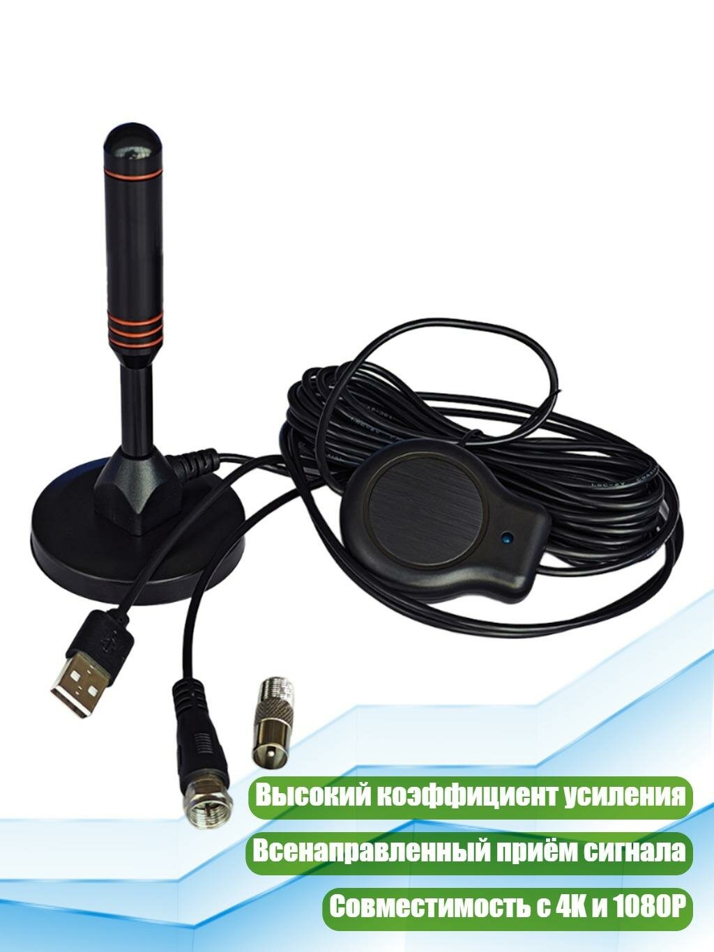 ТВ-антенна всенаправленная 25 дБи