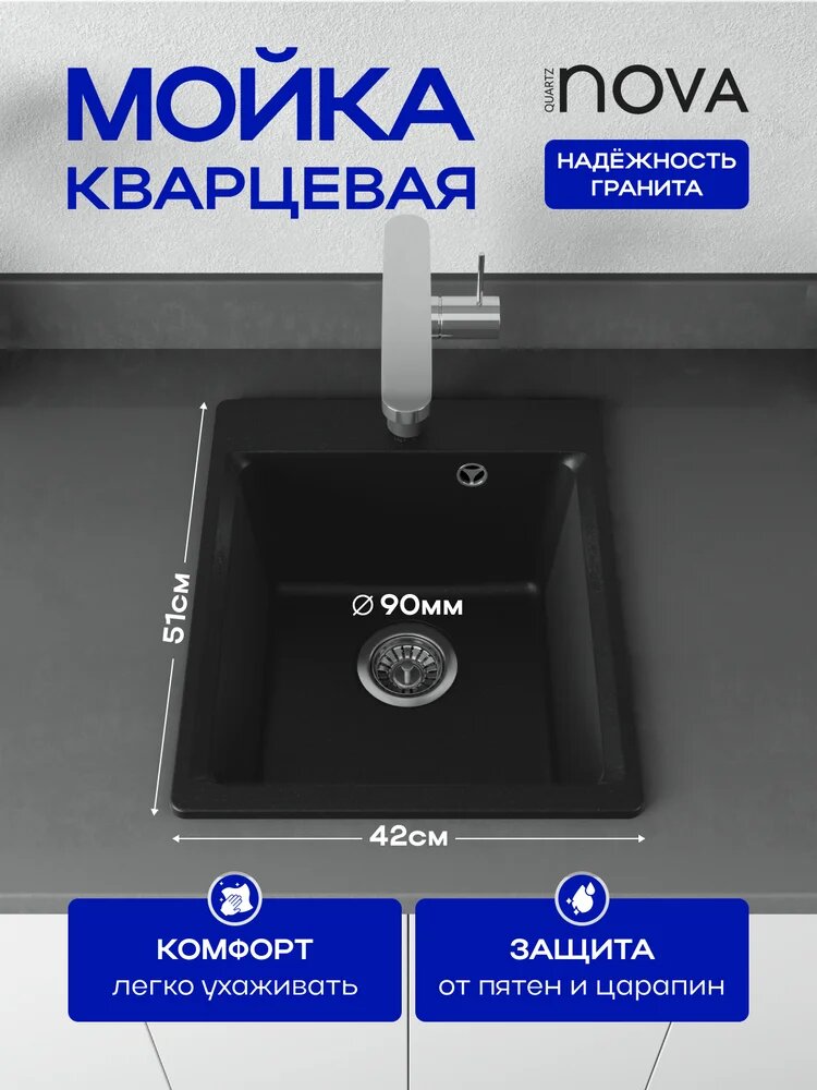 Мойка кухонная NOVA прямоугольная, 42x51, мойка для кухни, кварцевая, матовая, черная