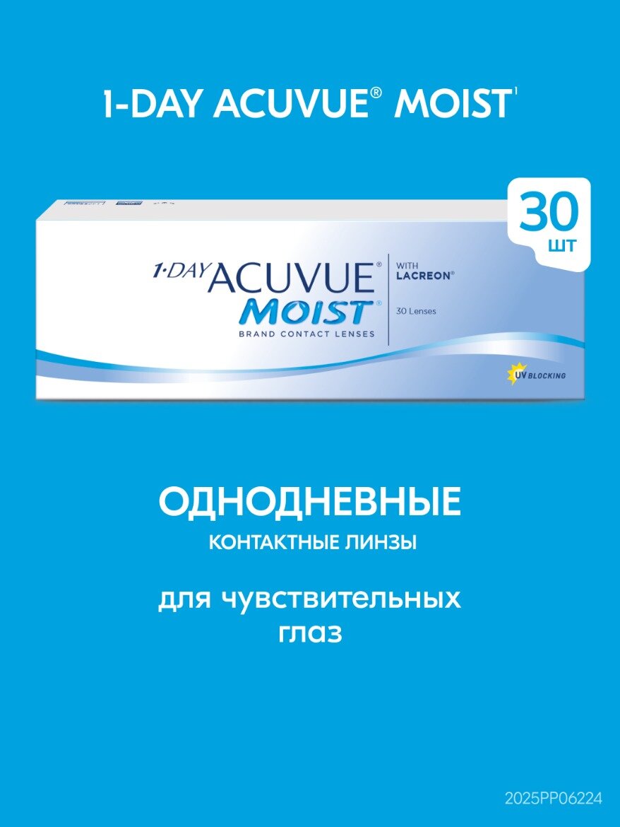 Контактные линзы ACUVUE 1-Day Moist, -1,50, дневной режим, 30шт