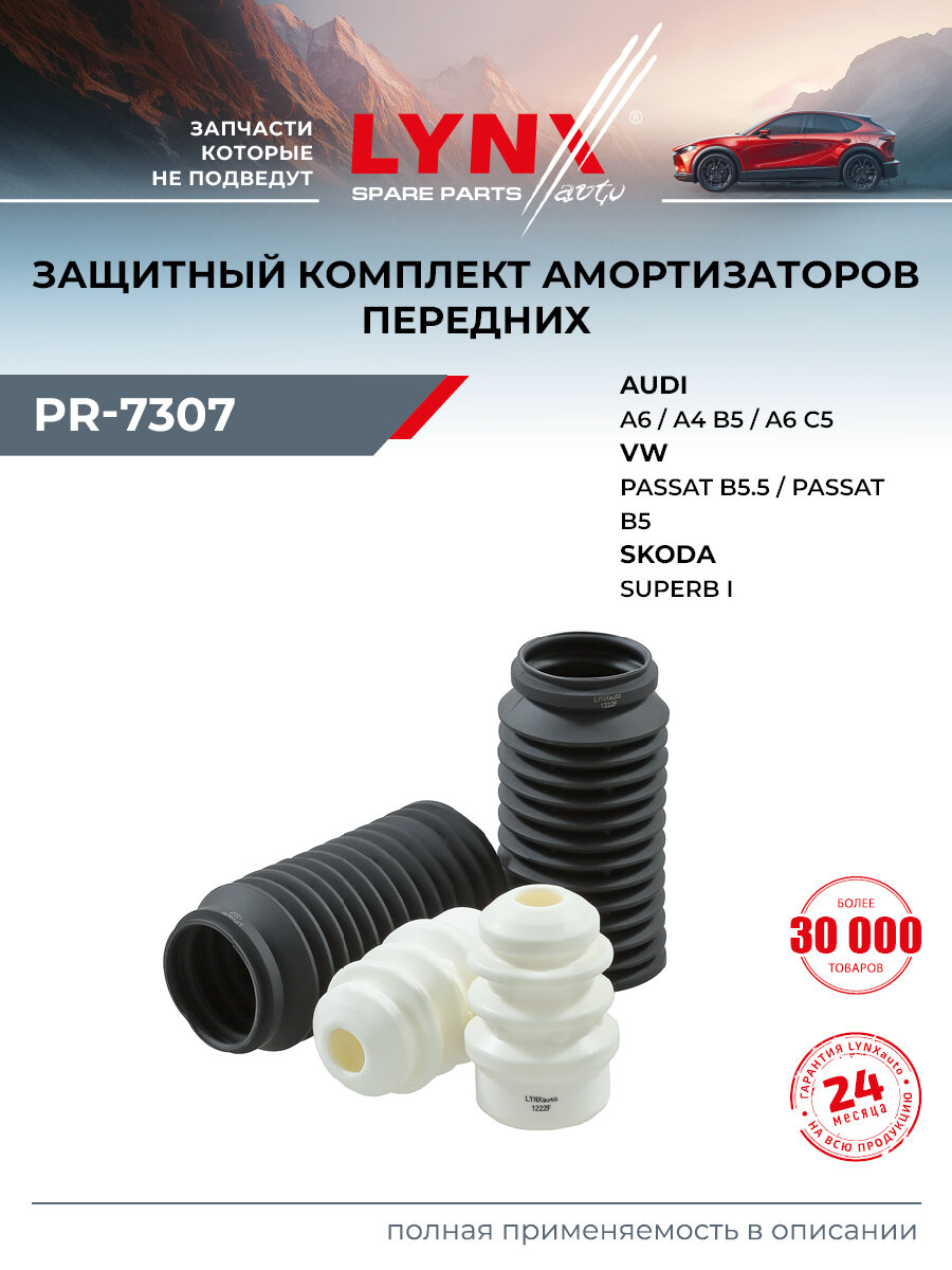 Пыльник амортизатора передний для SKODA SUPERB / Volkswagen PASSAT / LYNXauto PR-7307