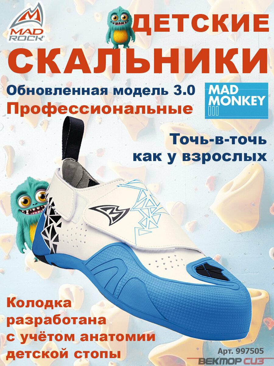 Детские туфли MAD ROCK MAD MONKEY BLUE для скалолазания, размер 30