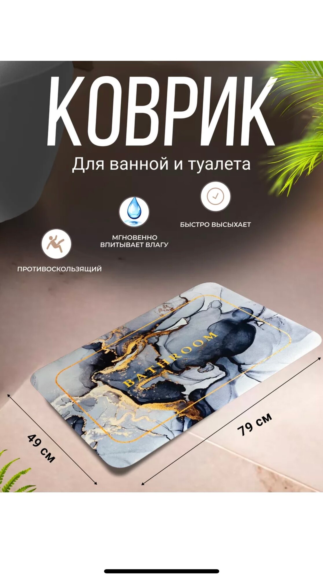 Коврик диатомитовый 49-79 (50-80) оригинальный, высокое качество!