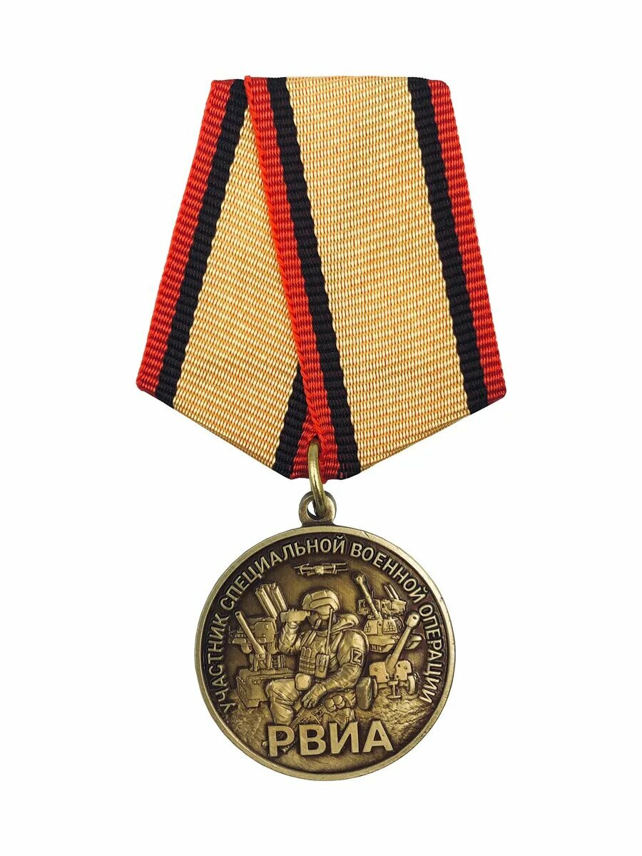Медаль рвиа