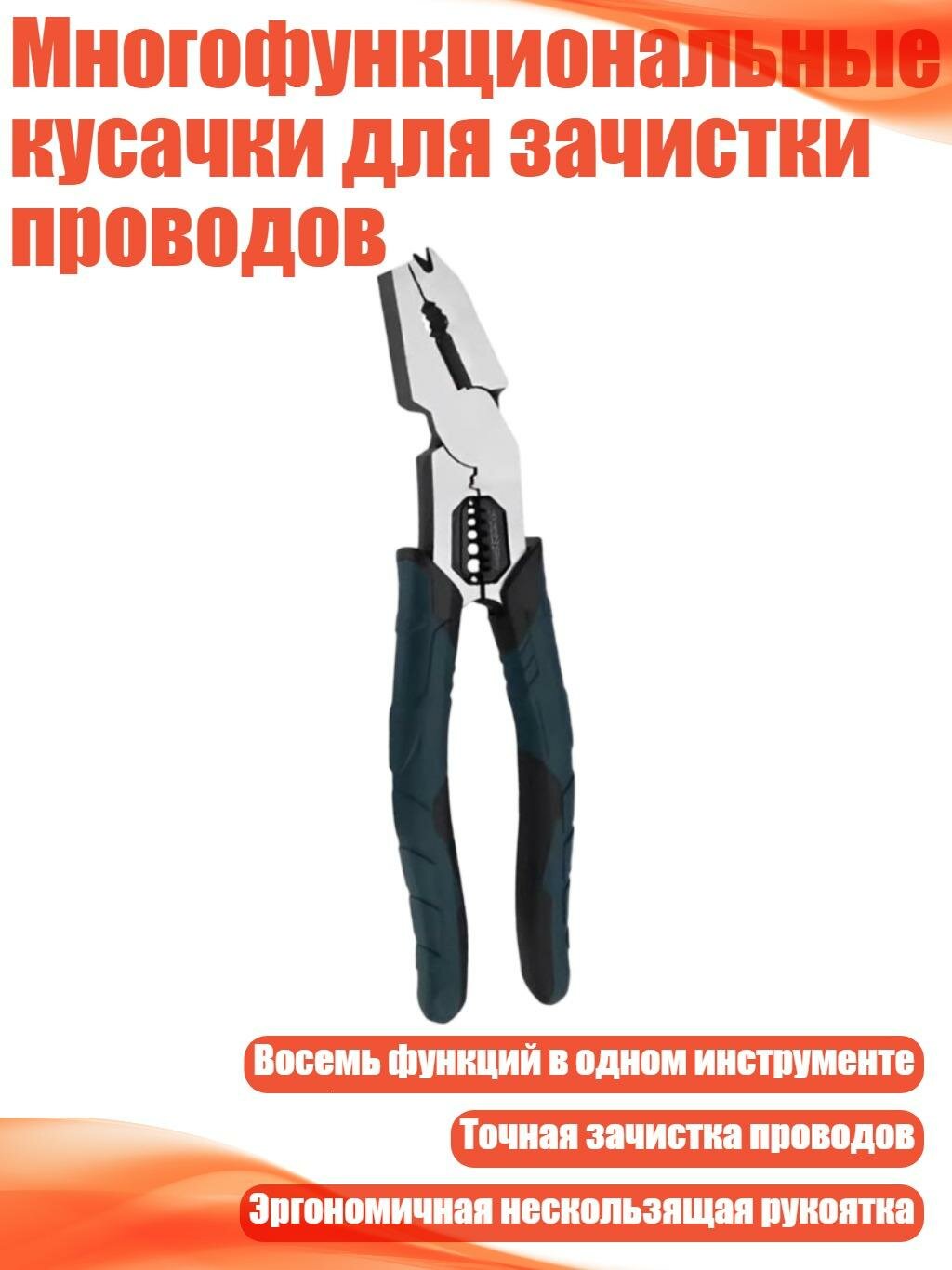 Многофункциональные кусачки для зачистки проводов, 1