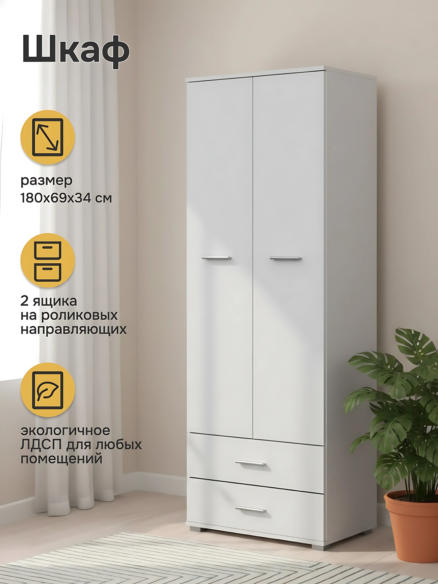 Шкаф, шкаф деревянный FUN СТ-4.180 , Белый, 69х180х34 см (ШхВхГ)