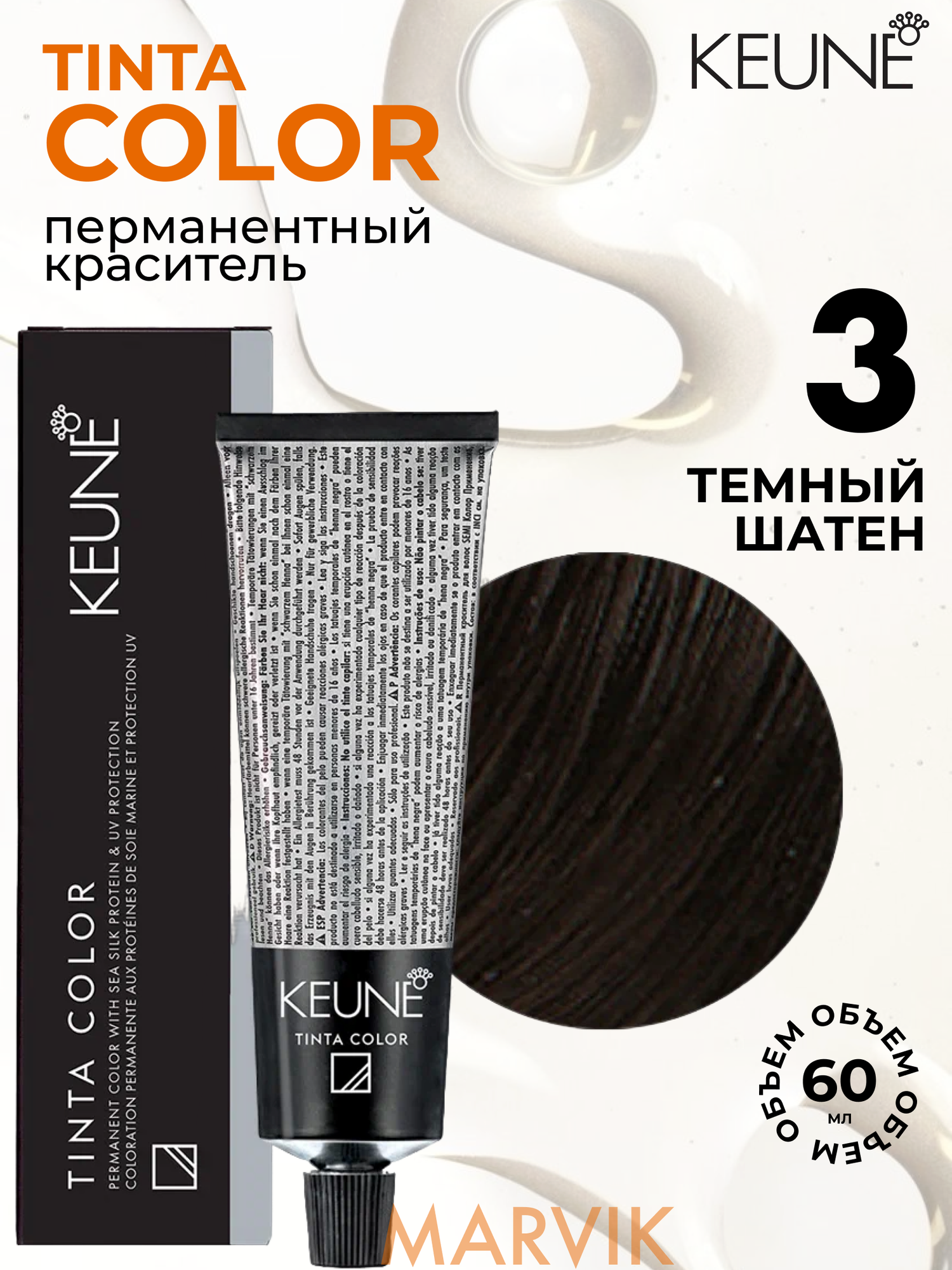 Keune Tinta Color Стойка краска для волос 3 Темный Шатен 60 мл