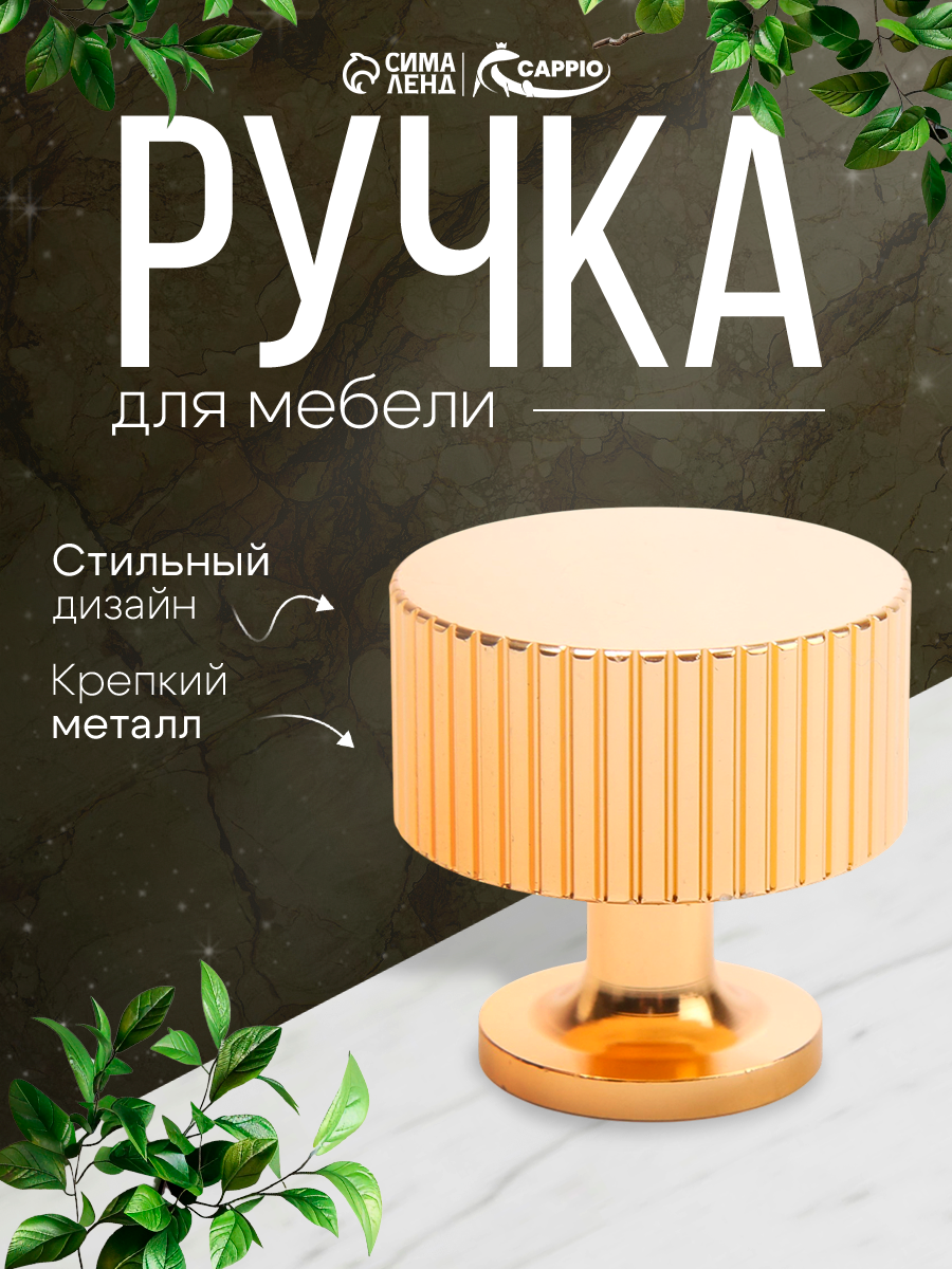 Ручка-кнопка CAPPIO PK326, металл, d=28 мм, 28 г, цвет золотистый