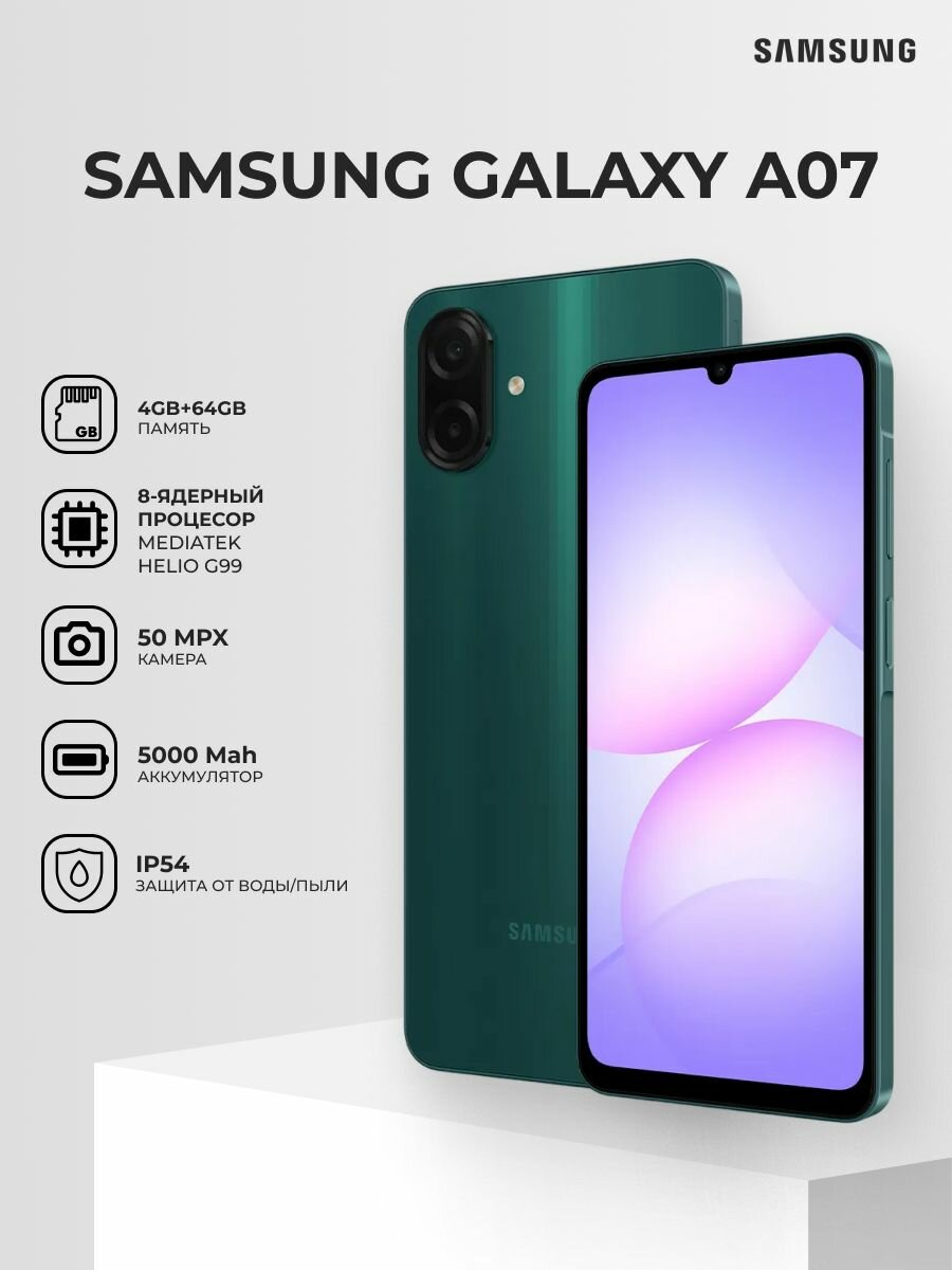 Смартфон Samsung Galaxy A07 4/64GB Light Green SM-A075FZGDSKZ