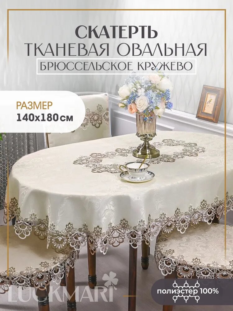 Скатерть ПВХ (поливинилхлорид) 140x180см