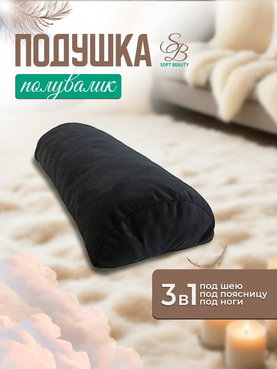 Подушка-полувалик, черный велюр, съемный чехол