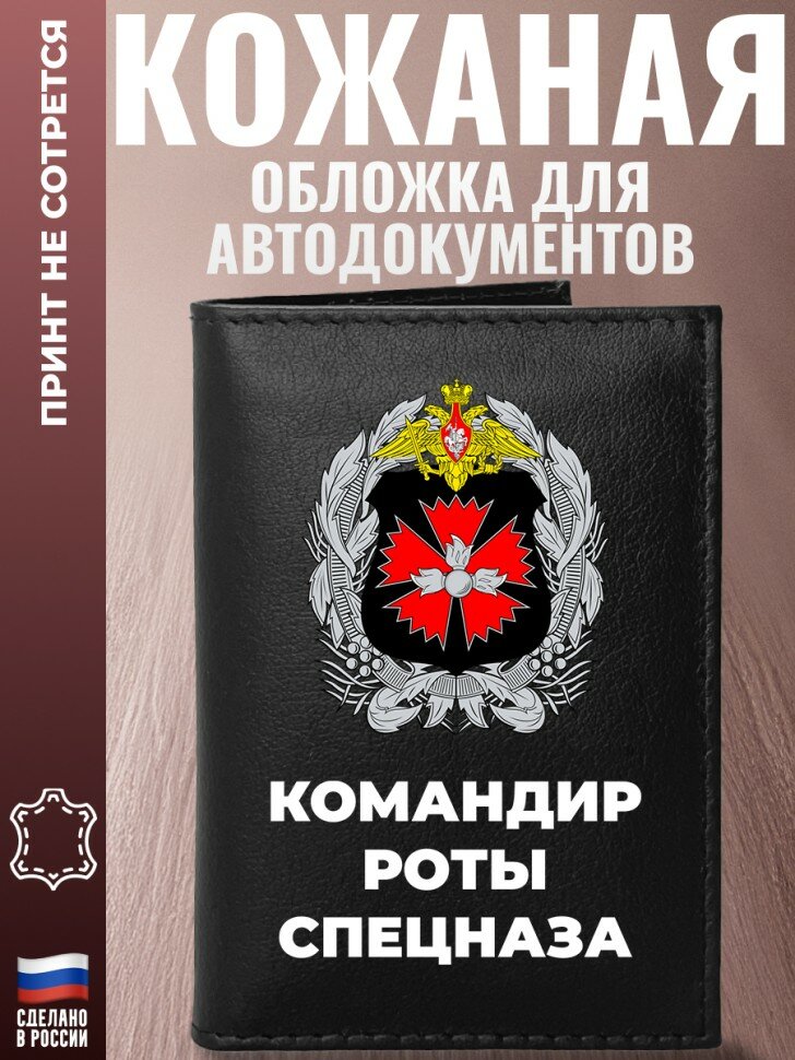 Обложка для автодокументов