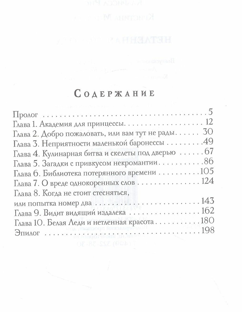 Нетленная красота — фото 1
