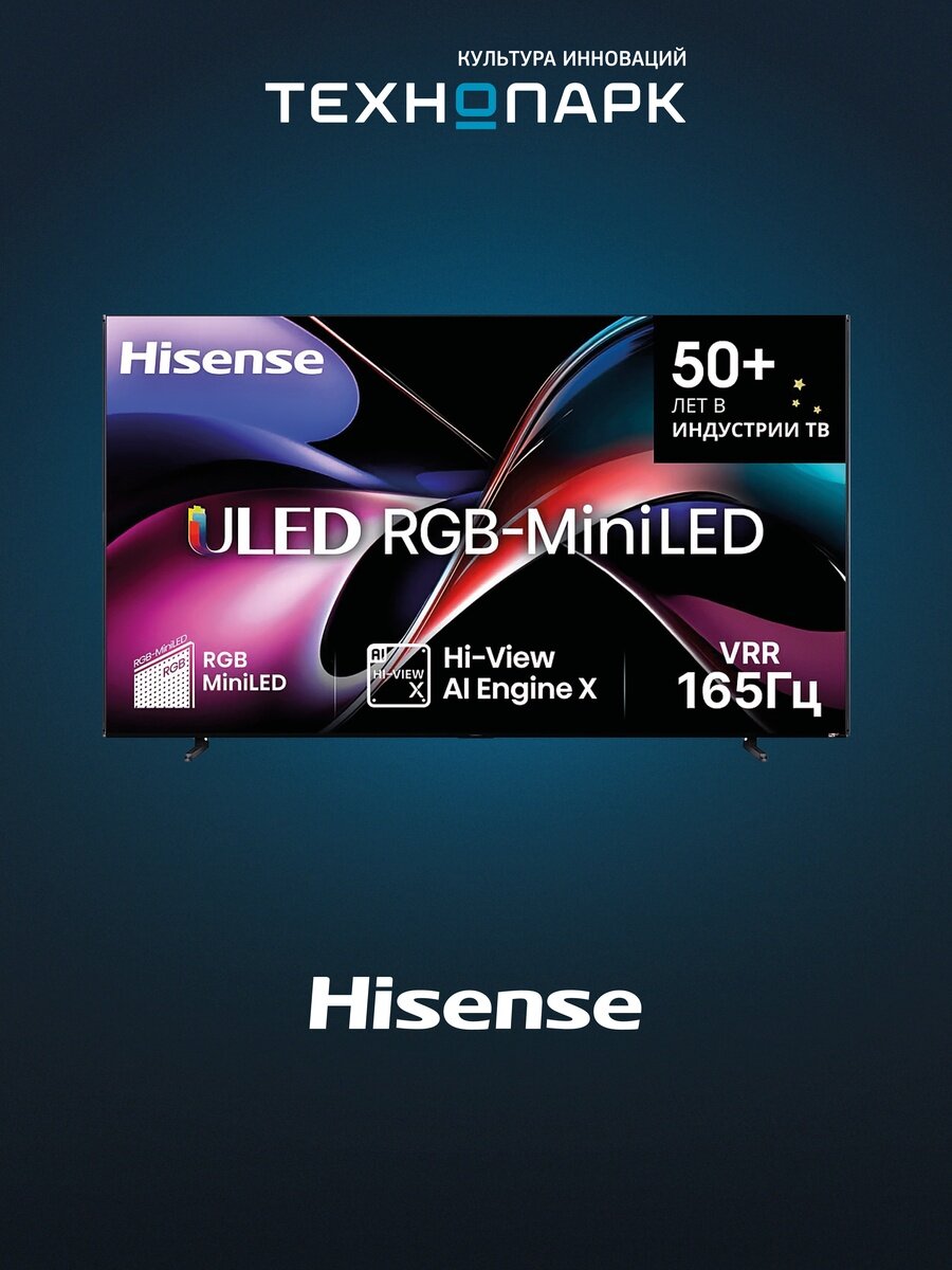 Телевизор Hisense RGB-Mini LED 116UXQ (2025)