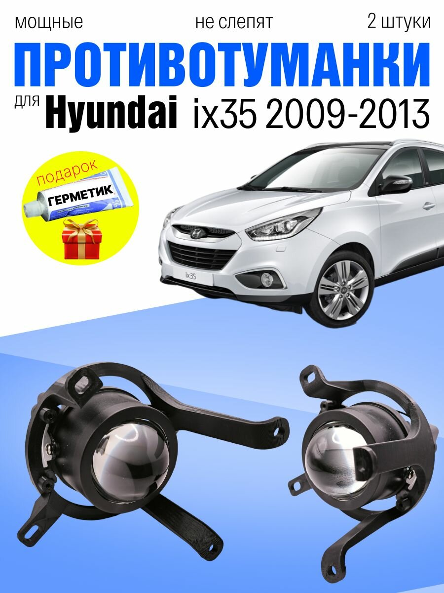 Противотуманные фары линзы Led Hyundai iX35 (2009-2013) лед туманки птф Хендай Ай Икс 35 100W, 6000K, 12-24V, 2шт