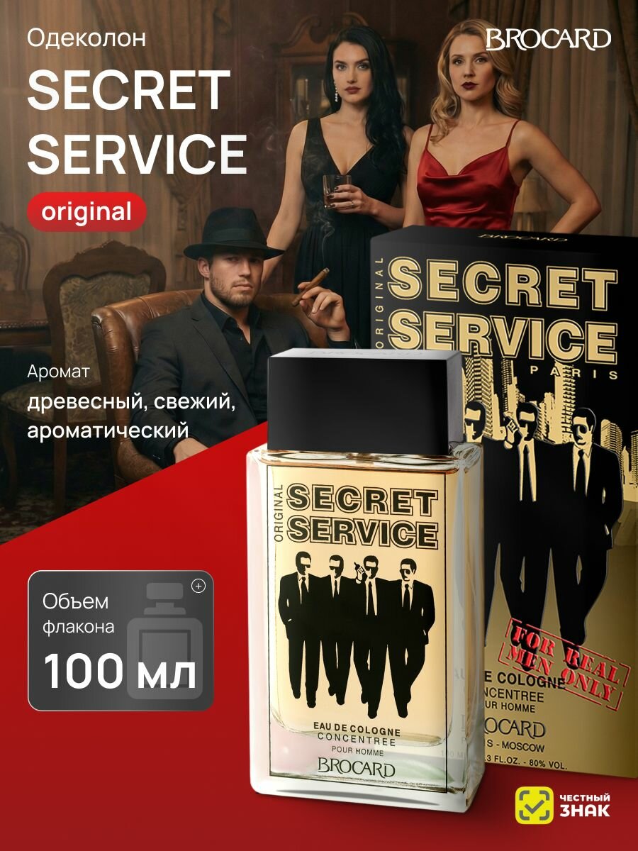 Одеколон мужской BROCARD Secret Service 100 мл