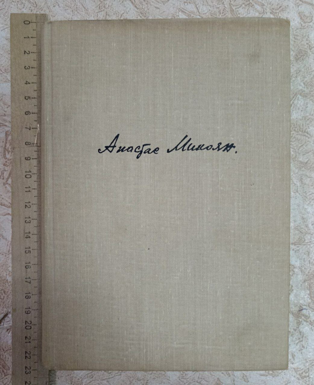 Дорогой борьбы. Книга 1