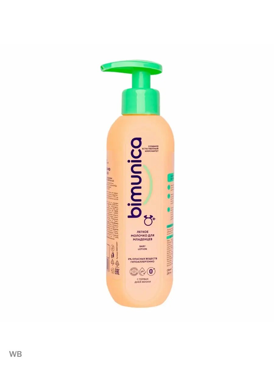 Молочко для тела Bimunica для младенцев 250 мл