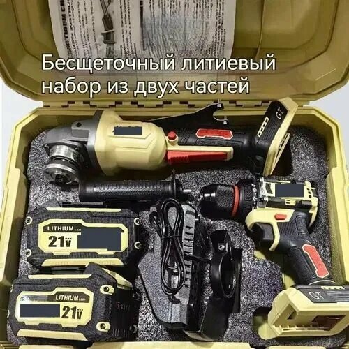 Аккумуляторная дрель-шуруповерт и углошлифовальная машина 21В 6.0Ач, набор электроинструментов с двойным литиевым аккумулятором, многофункциональный чемодан для дома