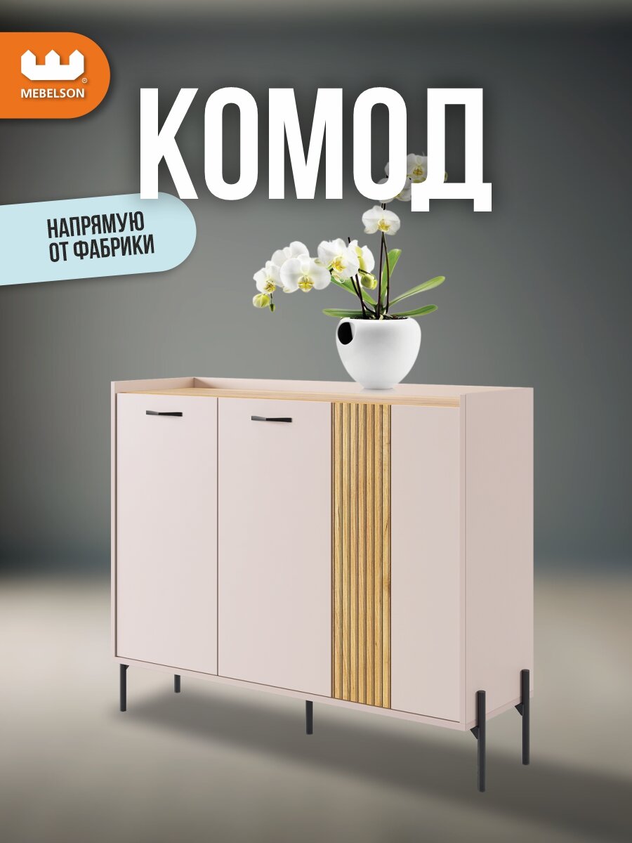 Комод "Доминика" с полками, цвет Кашемир/дуб крафт золотой с рисунком, 114*35*92 см, Mebelson