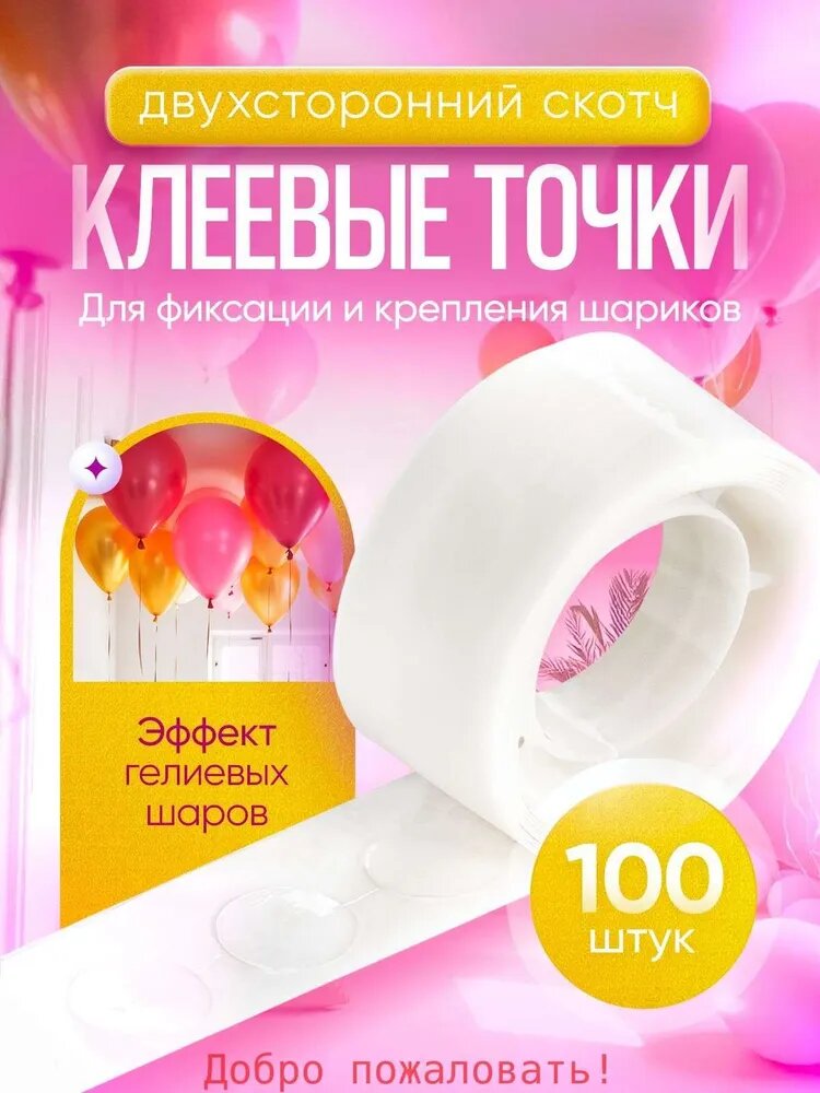 Аксессуар для воздушного шара