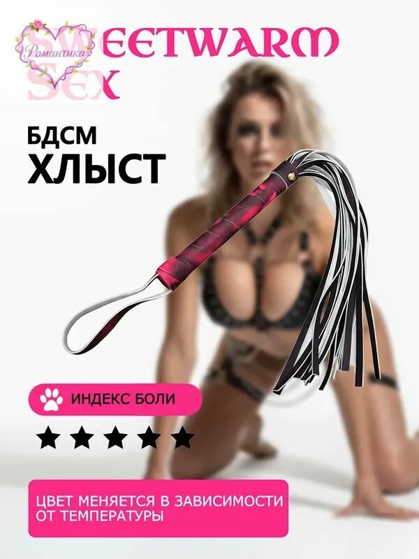 Плетка БДСМ Плётка эротик Флогер флоггер кнут секс 18+