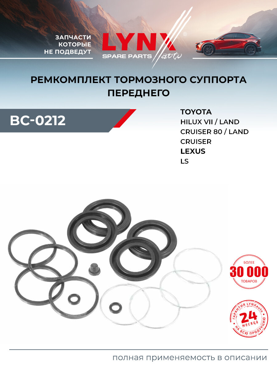 Ремкомплект тормозного суппорта передний подходит для TOYOTA LAND CRUISER, 4 RUNNER, HILUX / LEXUS LS / LYNXauto BC-0212
