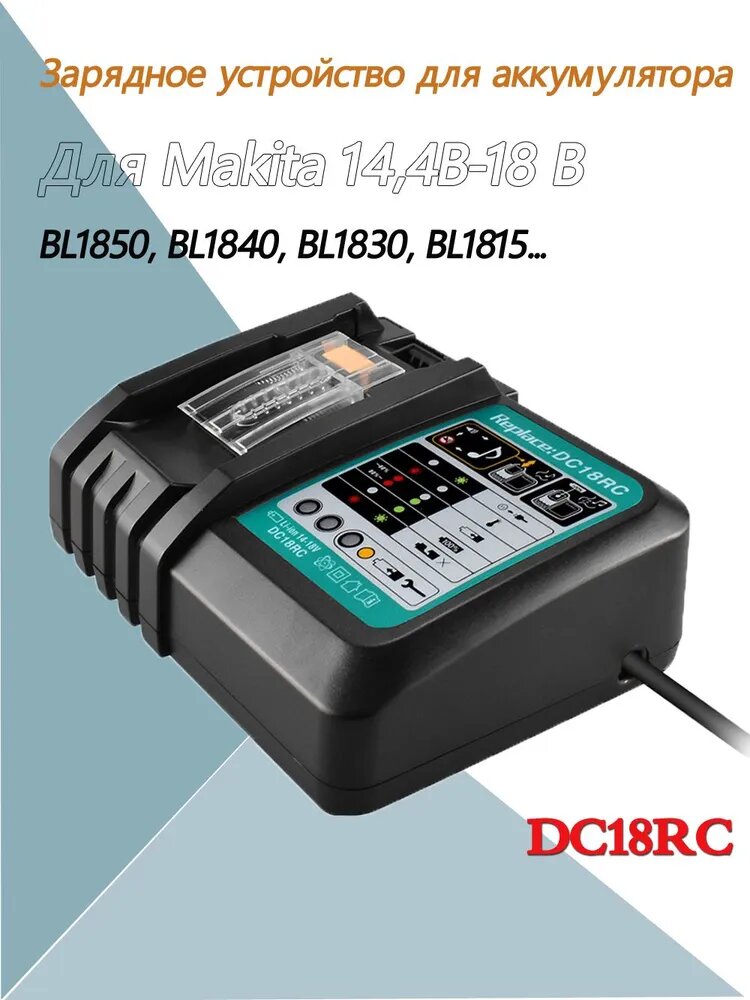 Зарядное устройство DC18RC для литий-ионных аккумуляторов Makita 14,4 В - 18 В BL1850 BL1840B BL1820 BL1815 BL1860 BL1430 BL1450 BL1830