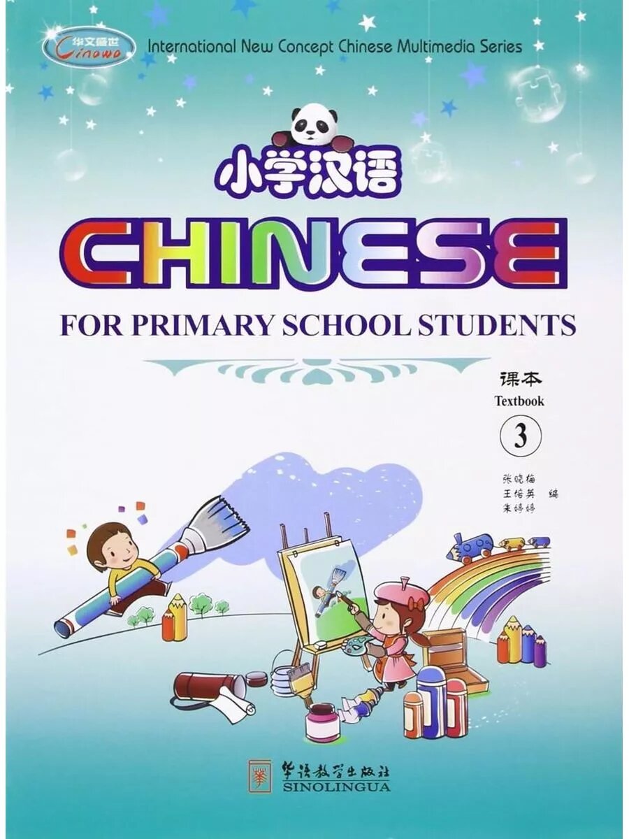 Chinese for Primary School Students 3 Textbook + Exercises | Sinolingua