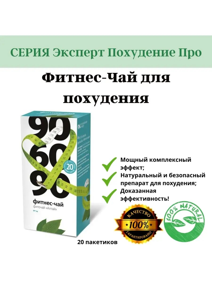 Фитнес чай, натуральный чай для похудения, 20 пакетиков