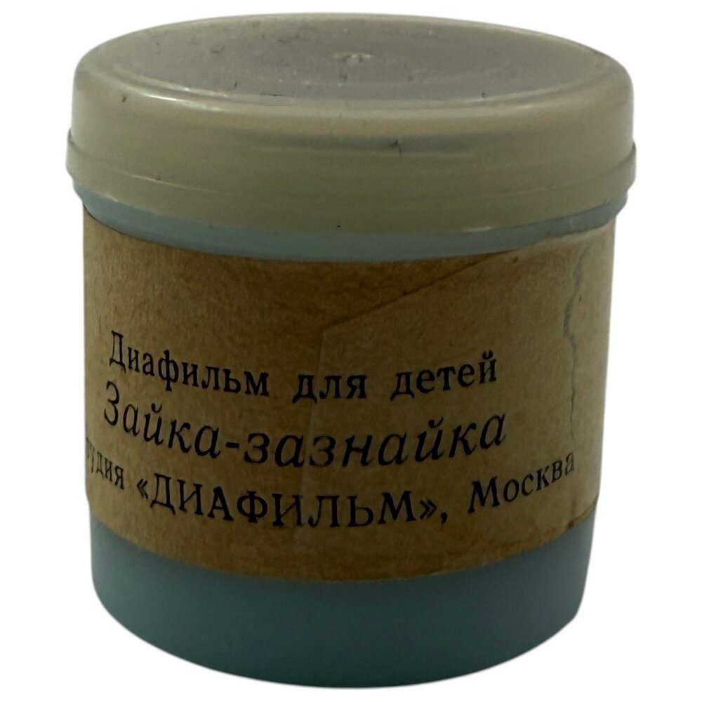 Диафильм "Зайка Зазнайка", Михалков С, 1971 г, студия "Диафильм", Москва, СССР