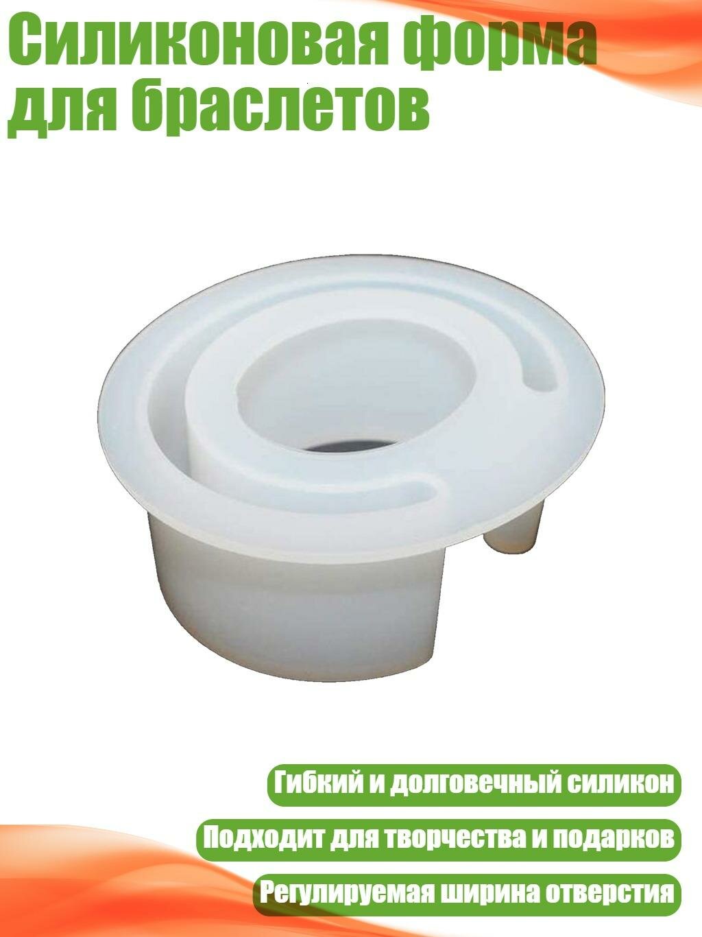 Силиконовая форма для браслетов, 56mm