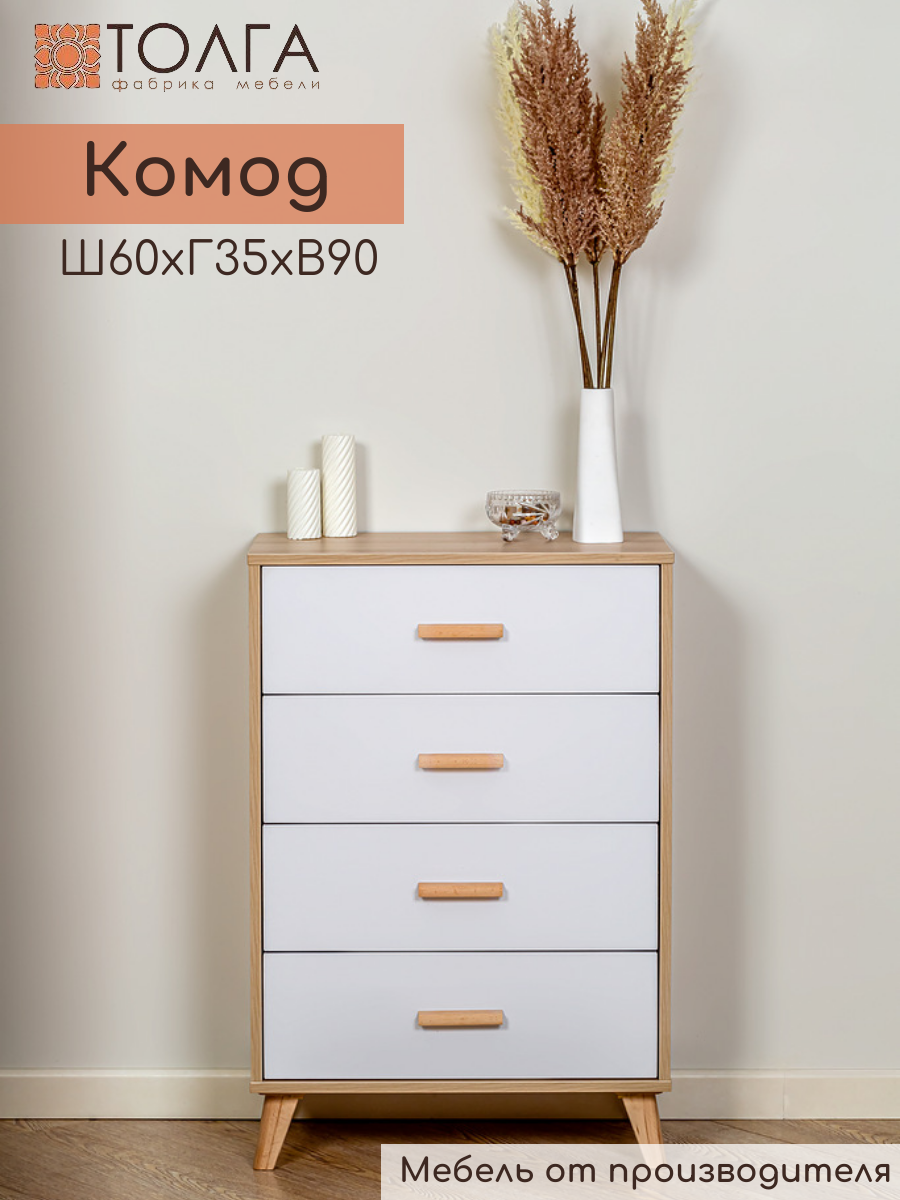 Комод с 4 ящиками напольный " Альфа 1", с шариковыми направляющими, 60*35*90см.