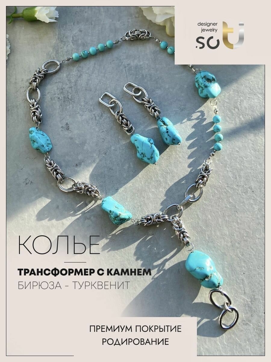 Колье, бирюза