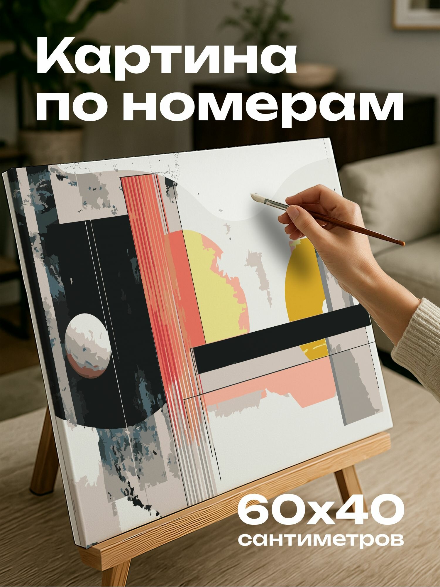 Картина по номерам 60x40 см, абстрактные формы, архитектурные элементы, цифровое искусство, четкие линии