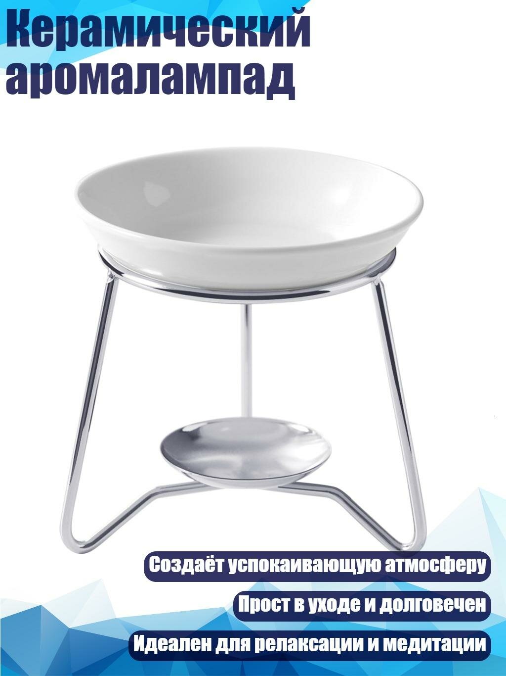 Керамический аромалампад, серебро