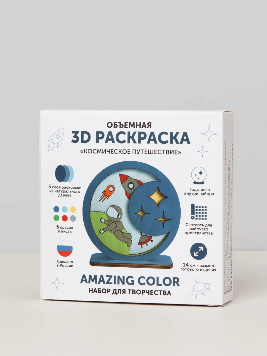 3D раскраска Amazing Color Космическое путешествие 251687