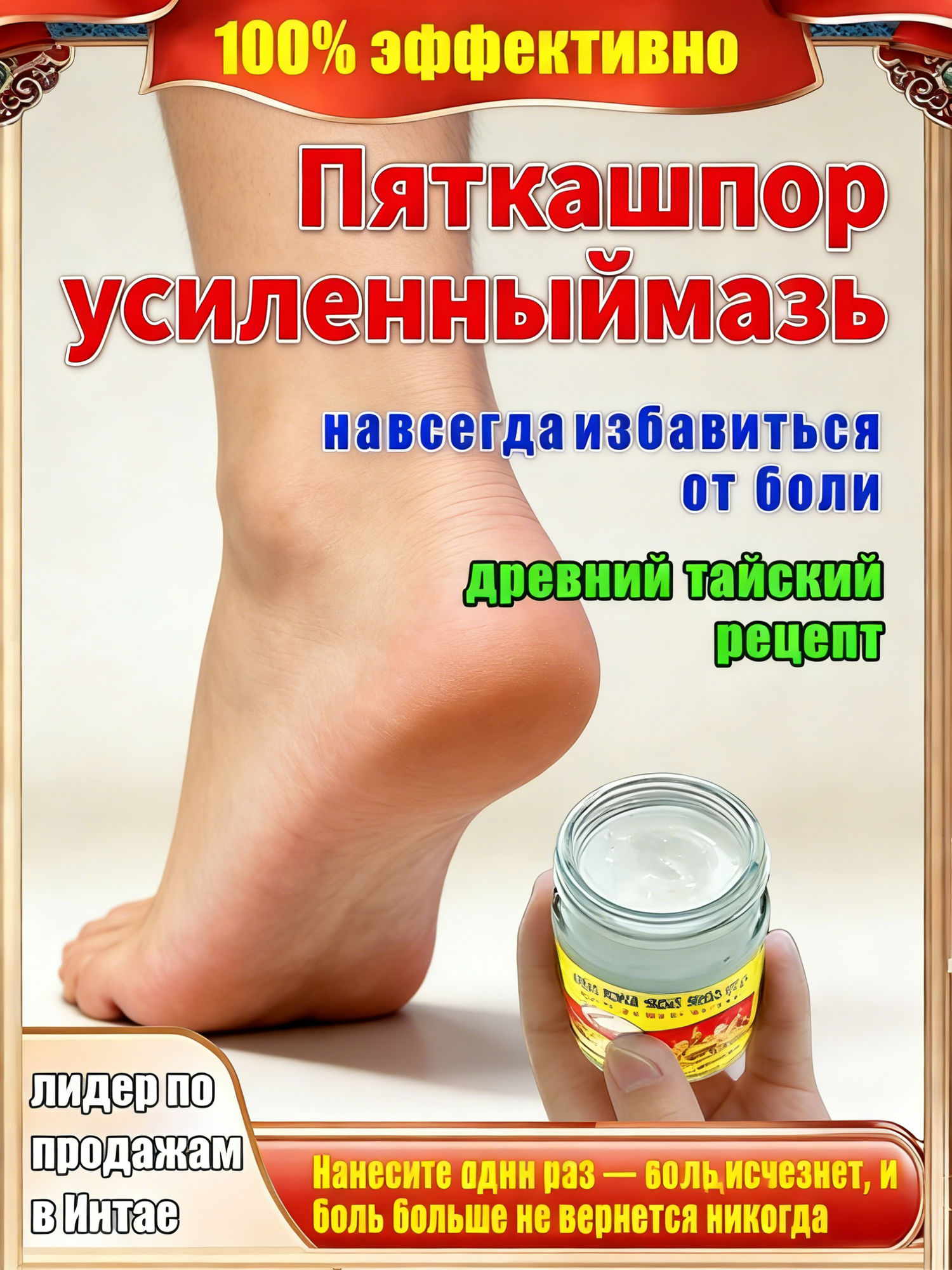 Китайский травяной крем от боли в пятке 55 г, при подошвенном фасциите и пяточных шпорах