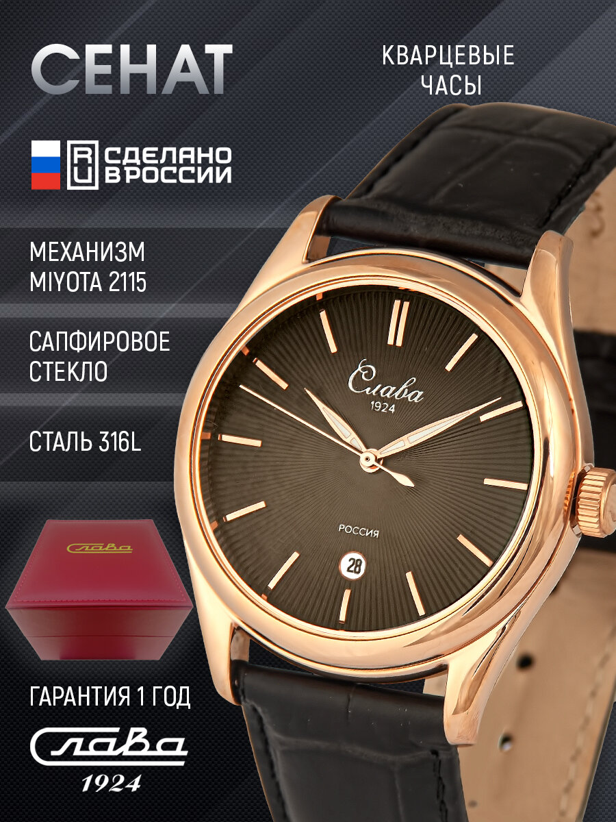 Наручные часы Традиция