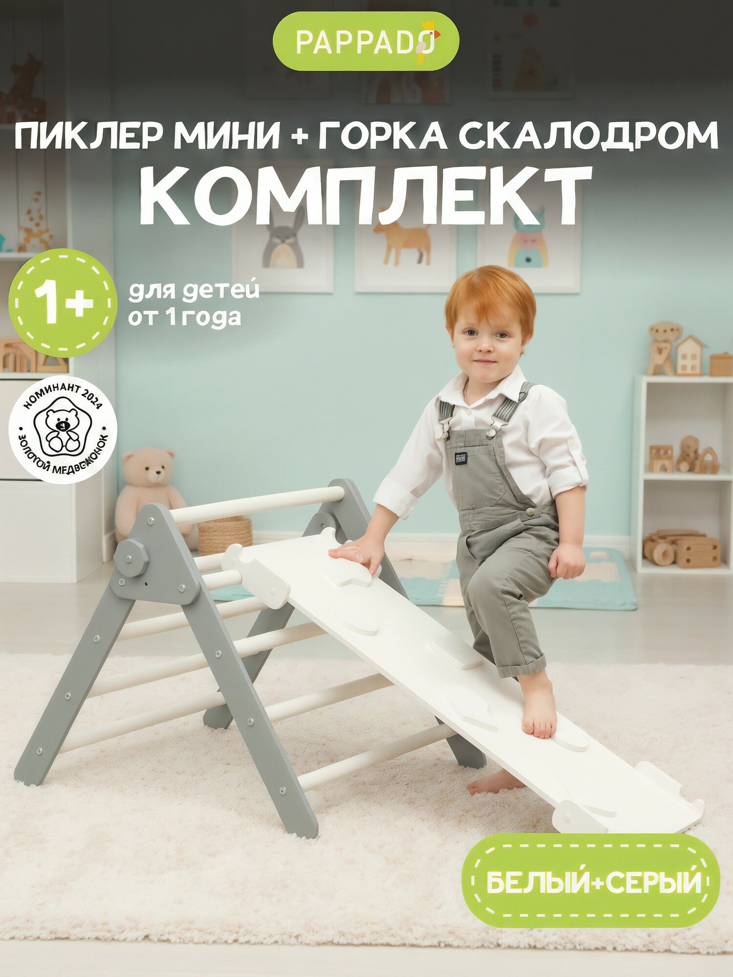 Детский комплект треугольник Пиклер + горка "скалодром" от "Pappado", цвет белый + серый