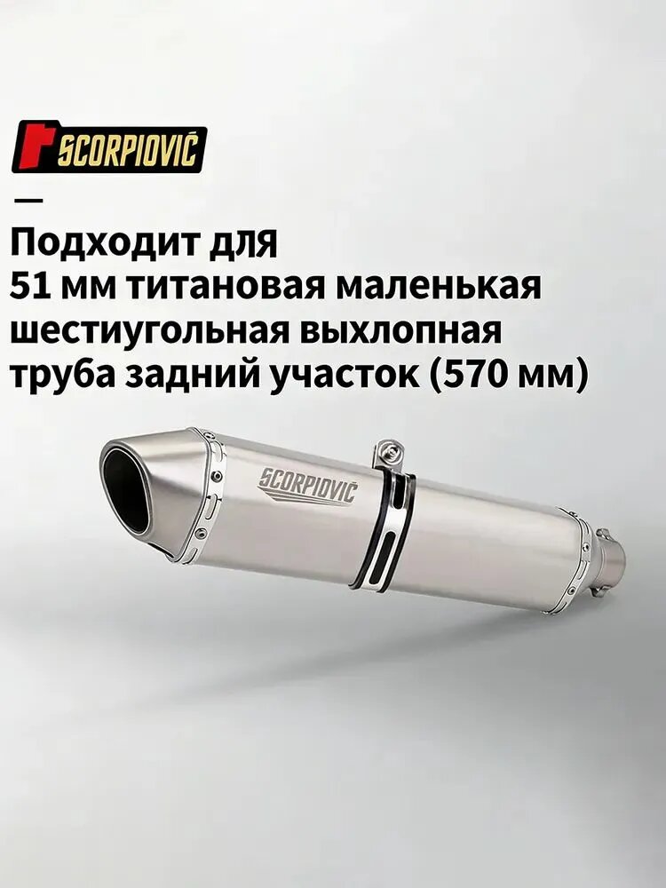 Универсальный прямоточный глушитель выхлопных газов, подходящий для небольших внедорожных мотоциклов, 570 ммv