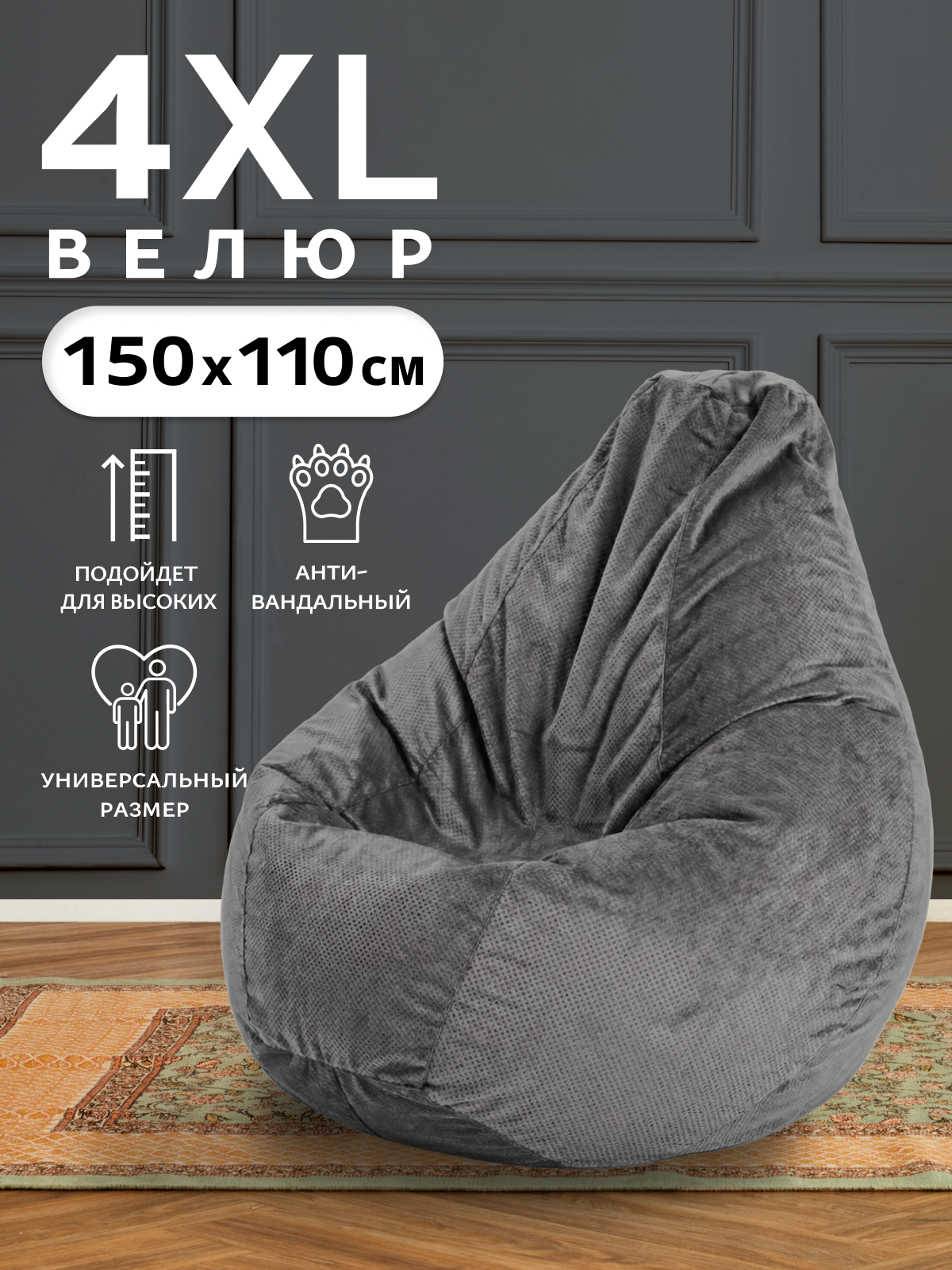 Кресло-мешок Пуффбери «Груша», размер XXXXL большой, Велюр Серый