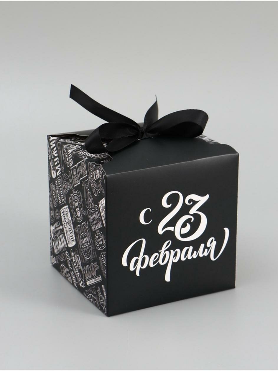 Подарочная коробка Дарите счастье "С 23 Февраля", складная, картон, 12x12x12 см