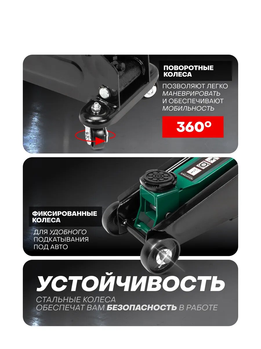 Автомобильный домкрат подкатной 2т, 135-385мм