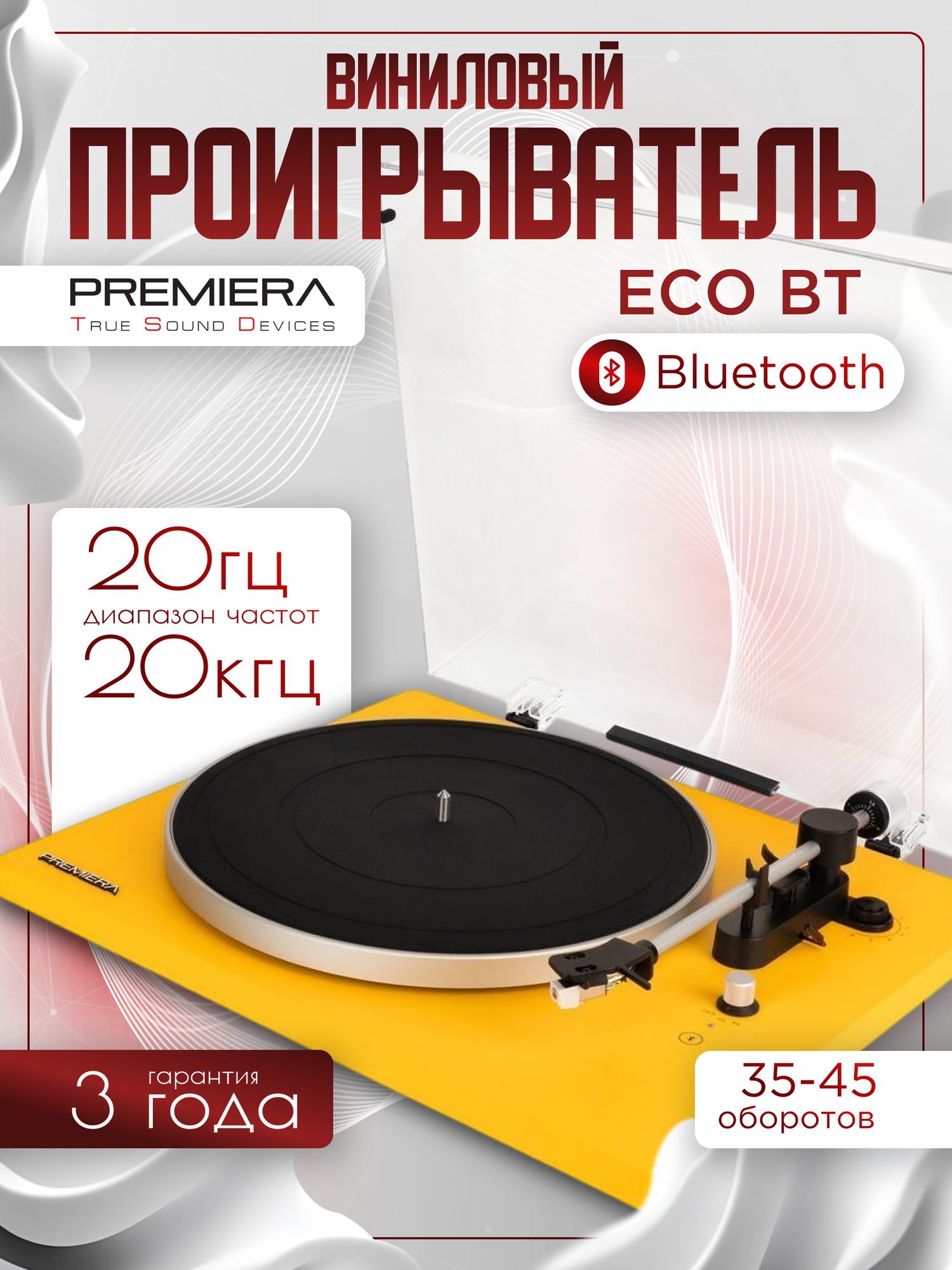 Виниловый проигрыватель Premiera ECO BT, с автостопом, встроенный фонокоректор, Bluetooth