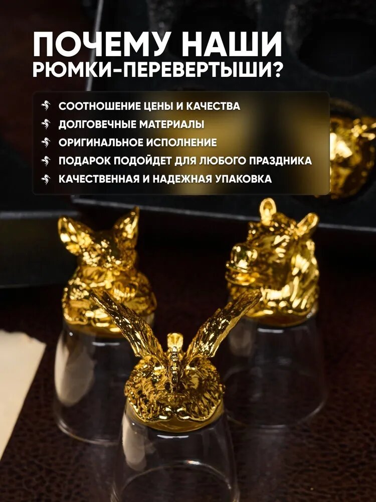 Подарочный набор рюмок перевертышей 30 мл из латуни в золотом цвете с изображением животных — фото 1