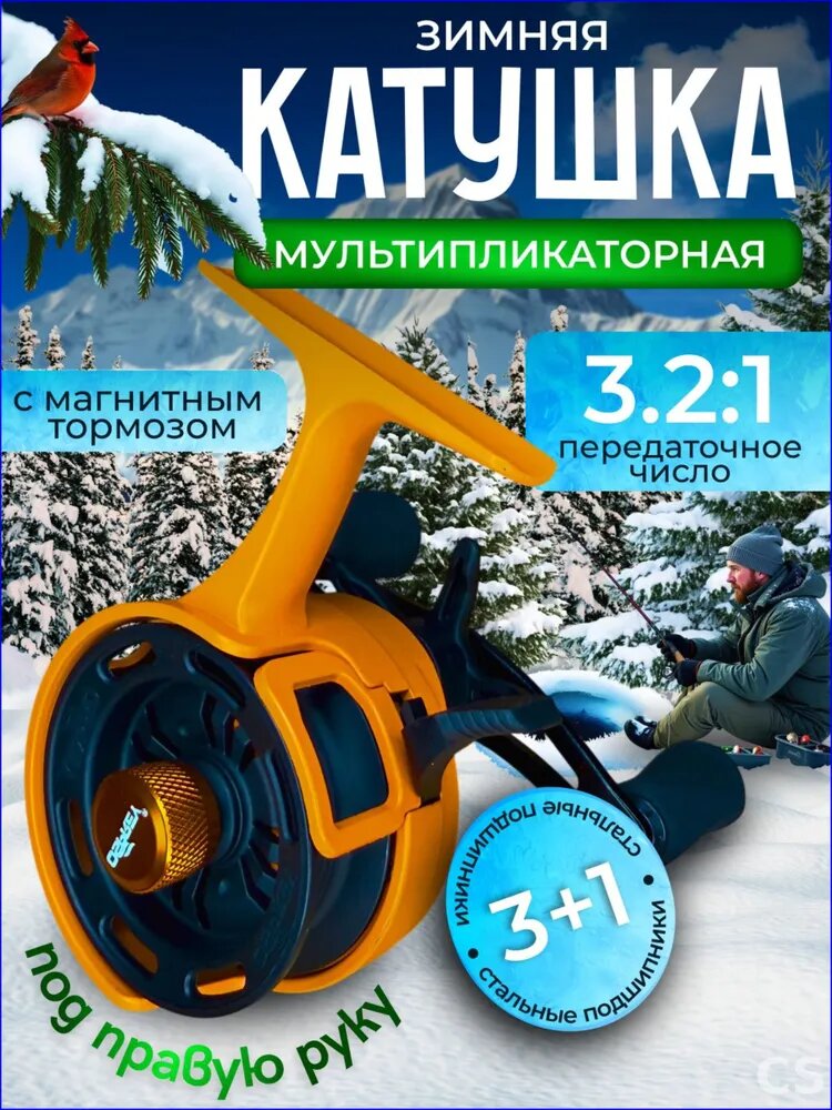 Катушка мультипликаторная Fish Raid OSPREY-058001 зимняя 3.2:1 для зимней ловли под правую руку