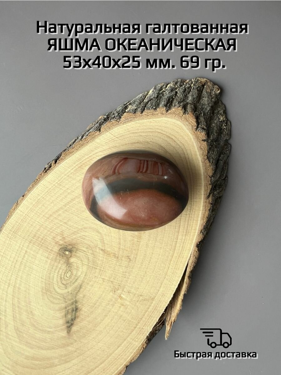 Натуральный галтованный камень Яшма океаническая, галька.