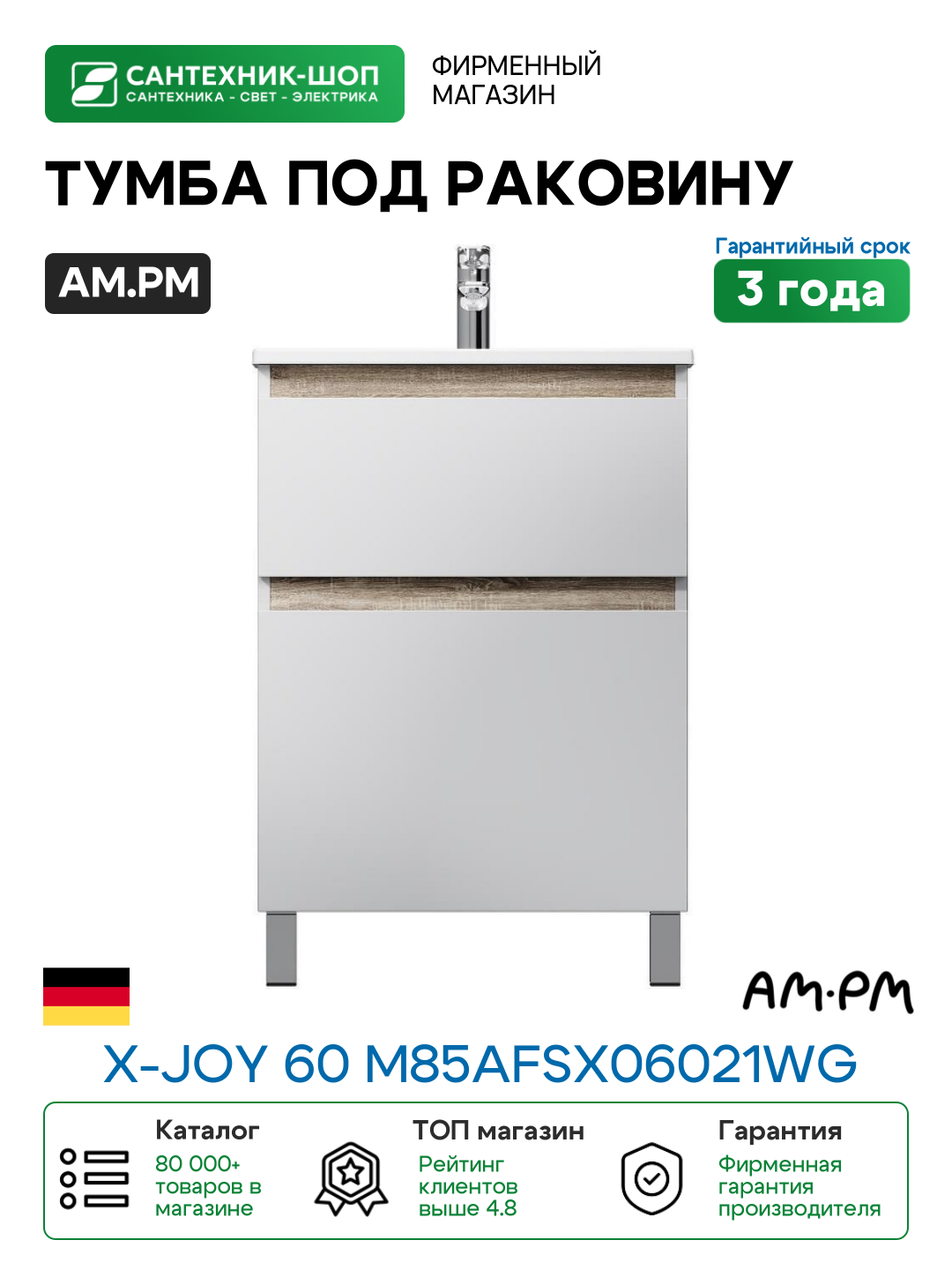 Тумба под раковину AM.PM X-joy 58 M85AFSX06021WG цвет Белый