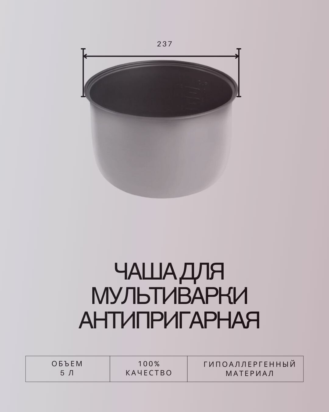 Чаша мультиварки для Vitesse VS-590