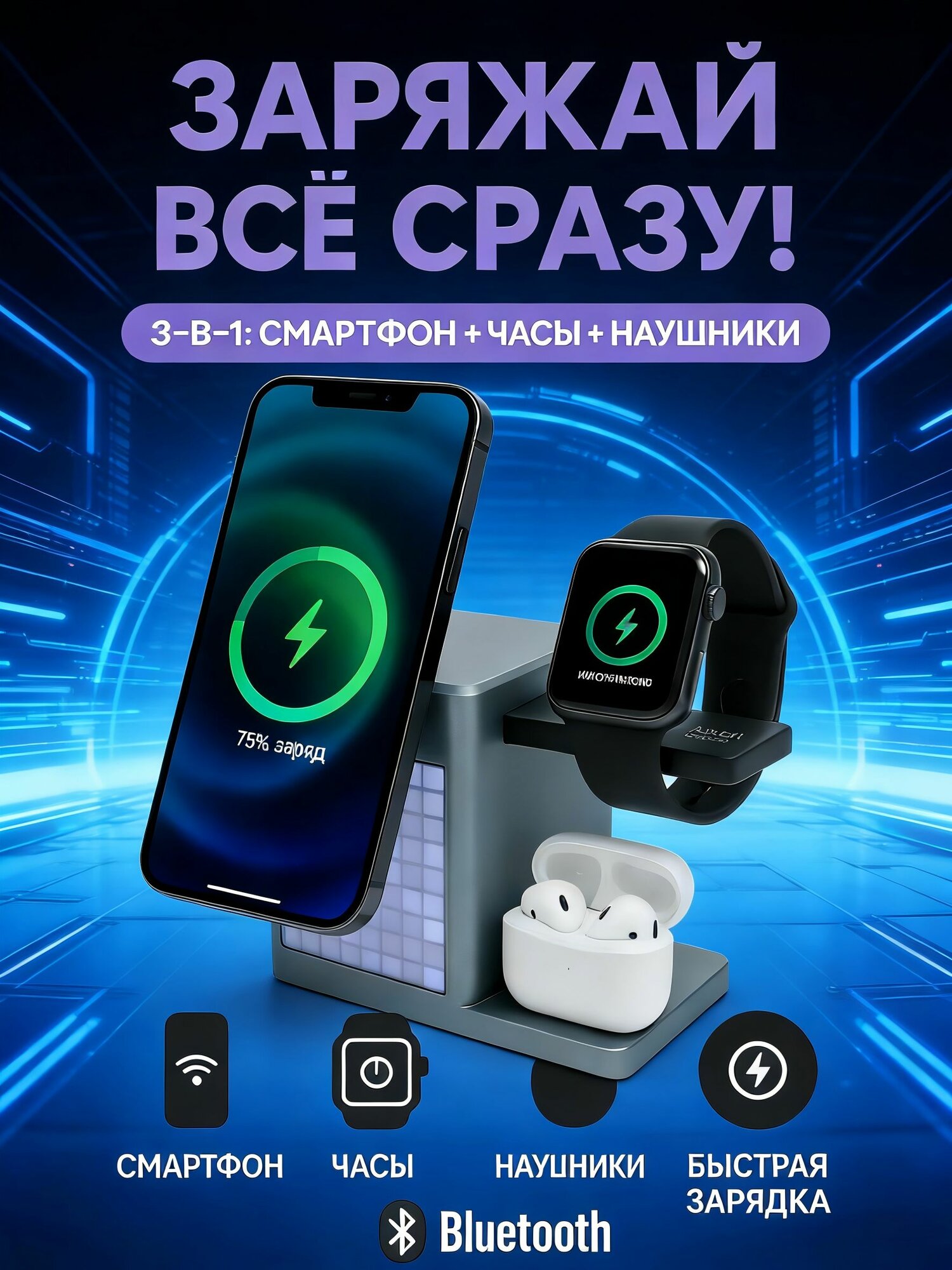 Беспроводная зарядка для iphone андроид 3в1, зарядная станция для apple, AirPods, Apple Watch, док станция magsafe